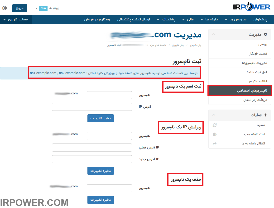 ساخت DNS اختصاصی و مدیریت Child Name Server چگونه انجام می شود؟ - IRPOWER